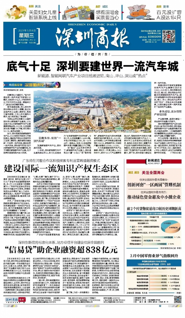 【深圳商报】底气十足 深圳要建世界一流汽车城_深汕网