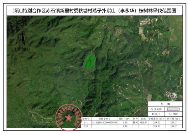 关于李永华申请赤石镇新里村委秋塘村林木采伐公示_深汕网