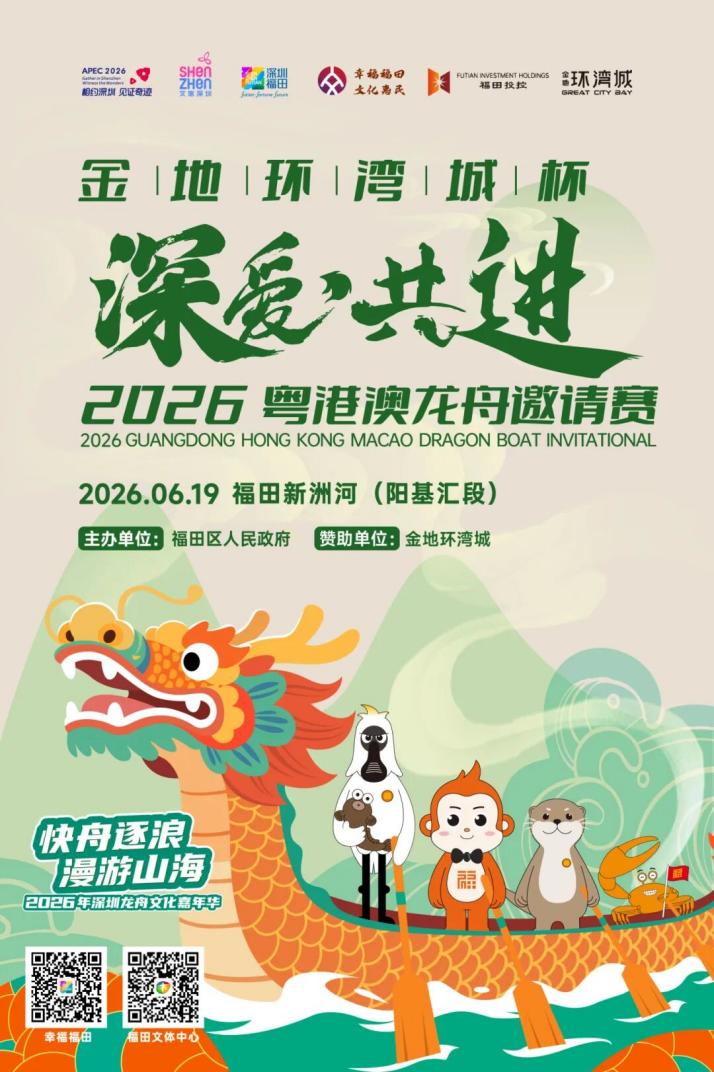 来深圳过端午！龙舟赛、世界杯、演唱会，这里的精彩藏不住_深汕网